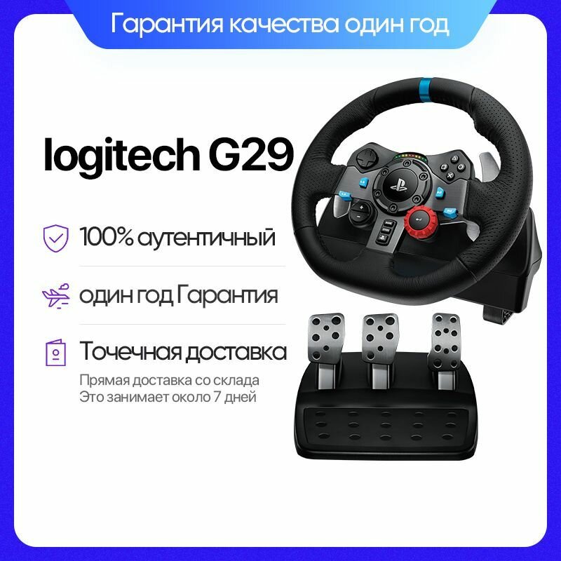 Игровой руль Logitech Driving Force G29, проводное подключение, черный