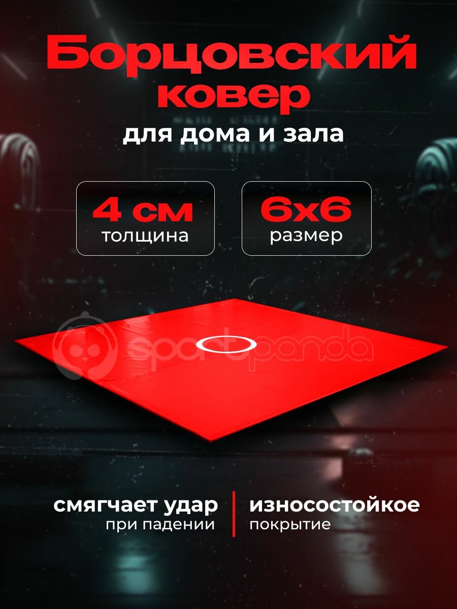 Борцовский ковер SportPanda, разборный, на карманах, 6x6 м