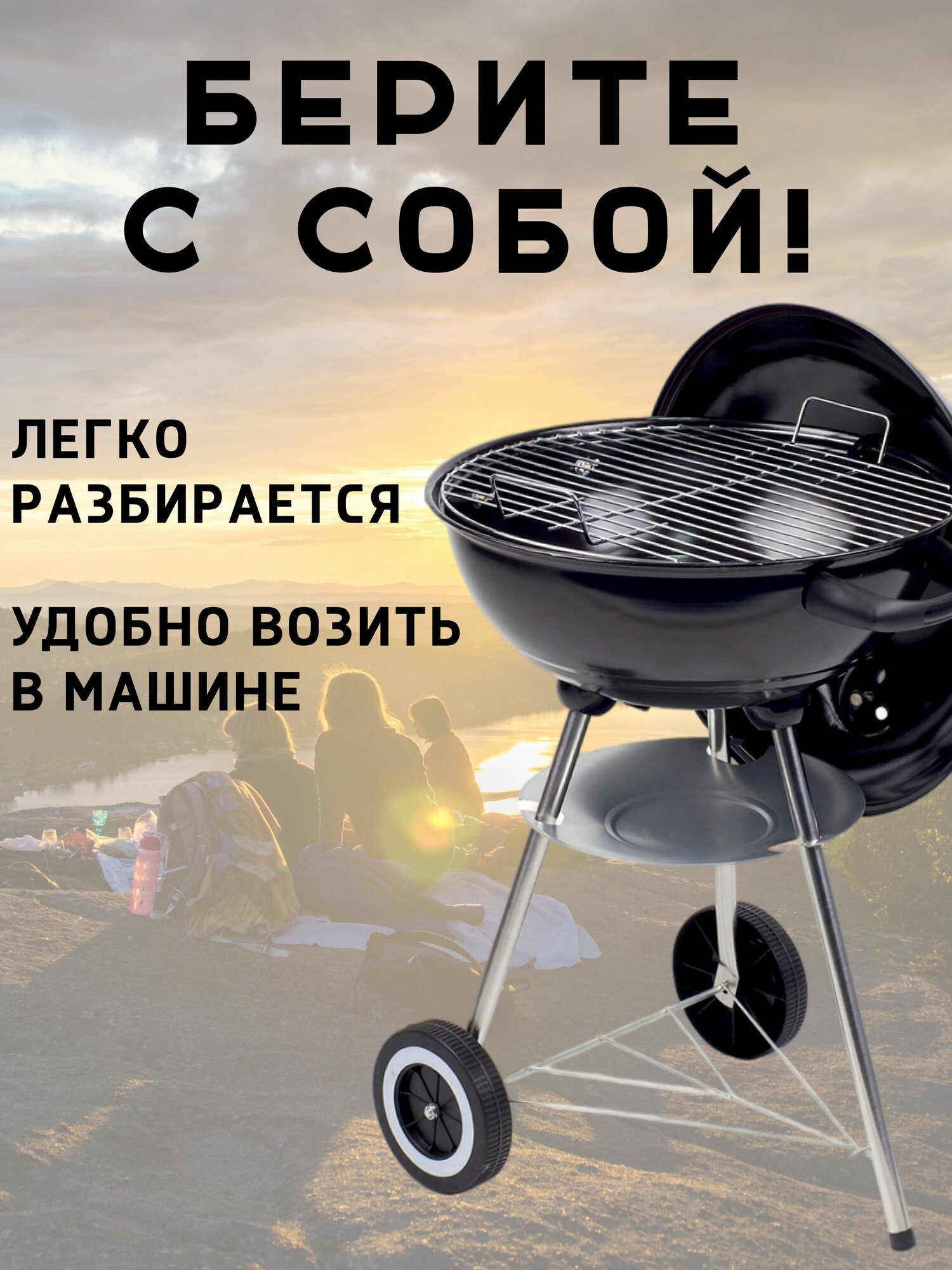 Барбекю-гриль на колёсах, боковое столика, регулировка подачи воздуха, черный — фото 1