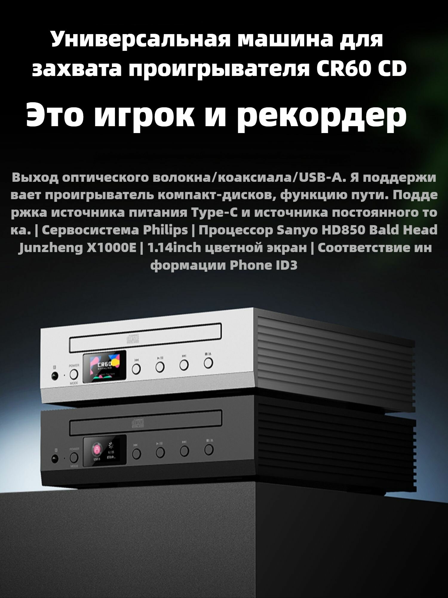CD-проигрыватель — фото 1