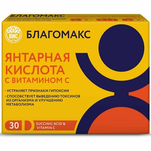 Янтарная кислота с витамином С Благомакс капсулы 0,5г 30шт