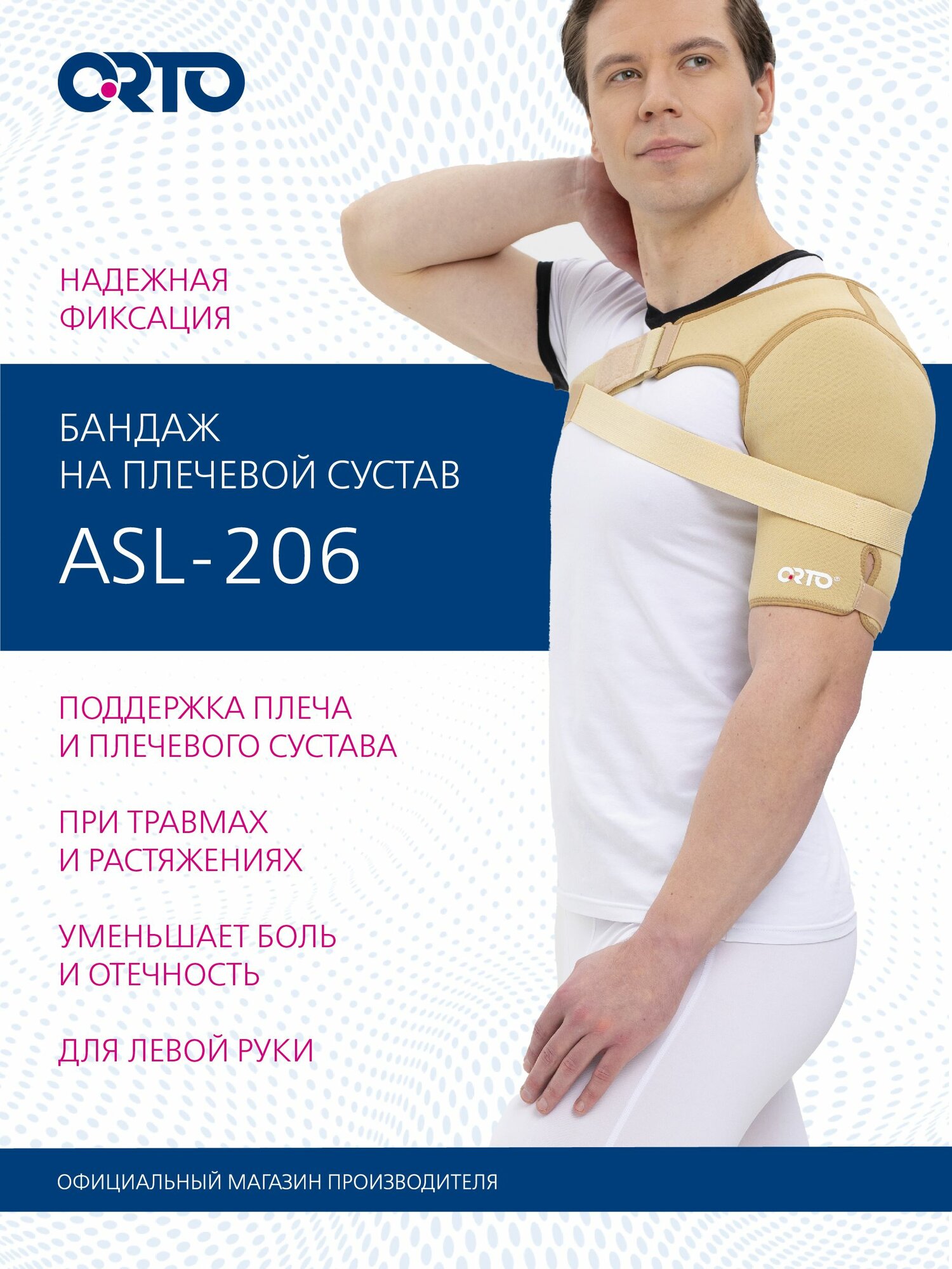 Бандаж ортопедический на левый плечевой сустав ASL 206