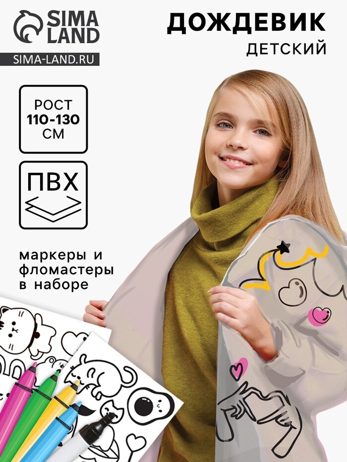 Плащ-дождевик