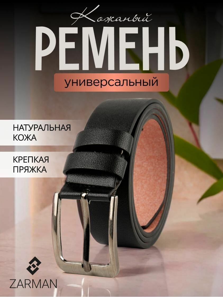 Ремень для мужчин