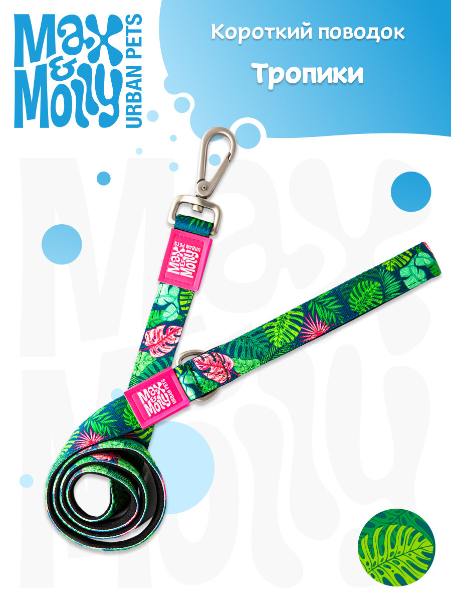 Поводок для собак короткий , XS, Тропики, Max&Molly