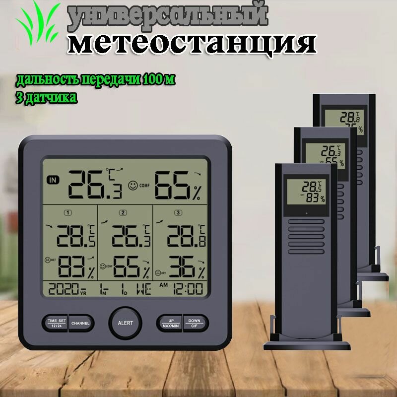 Многозонная метеостанция с 3 беспроводными датчиками в комплекте. Погода, термометр, барометр, влажность, часы, будильник.