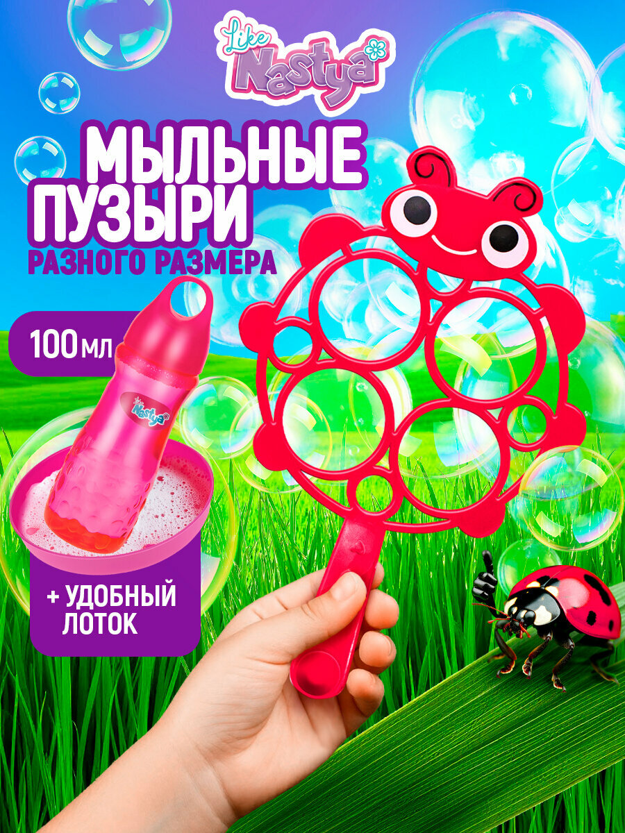 Мыльные пузыри гигантские Like Nastya венчик в виде божьей коровки 100 мл в ассорт.