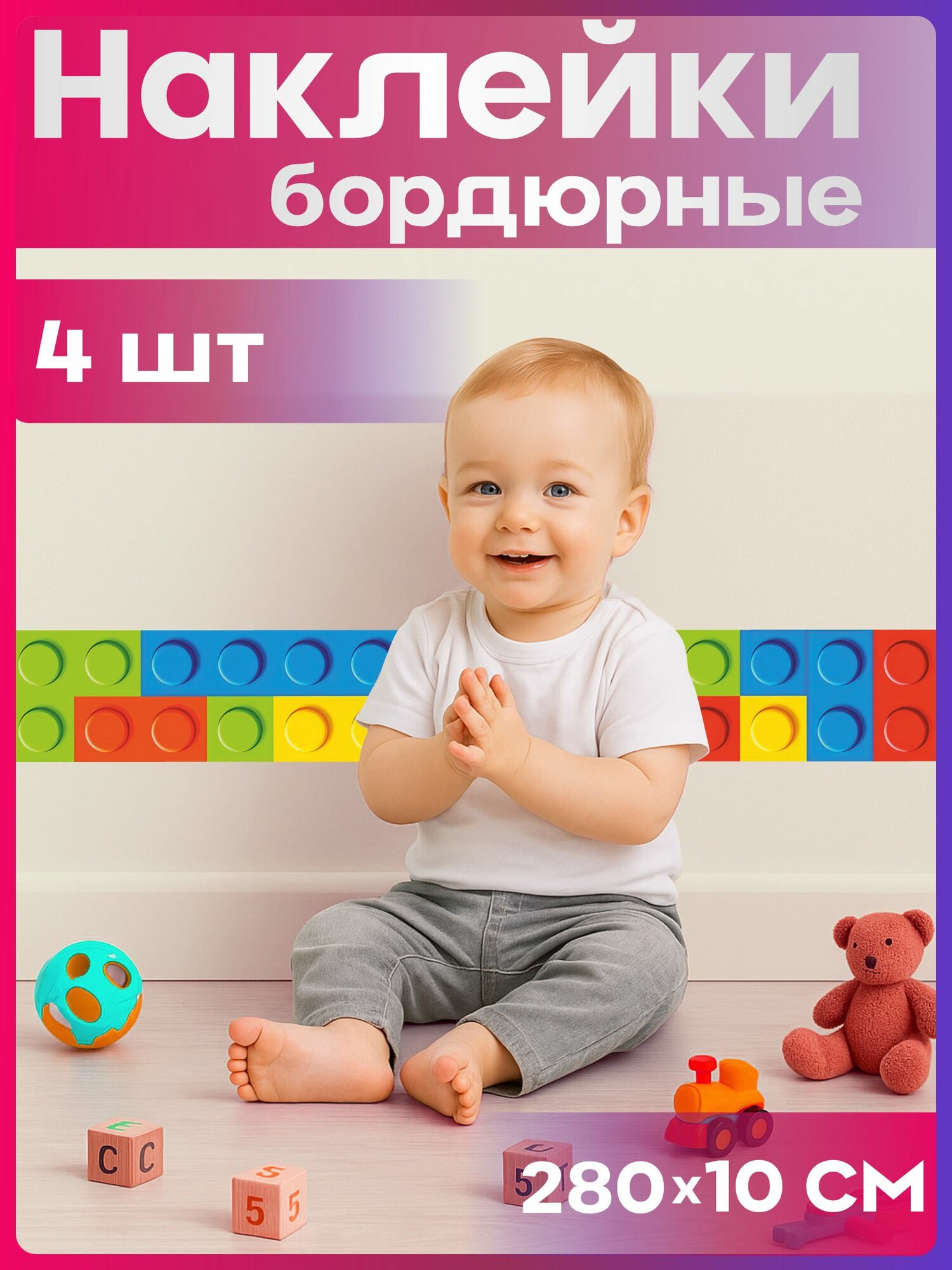 Наклейки бордюры Лего на стену детские