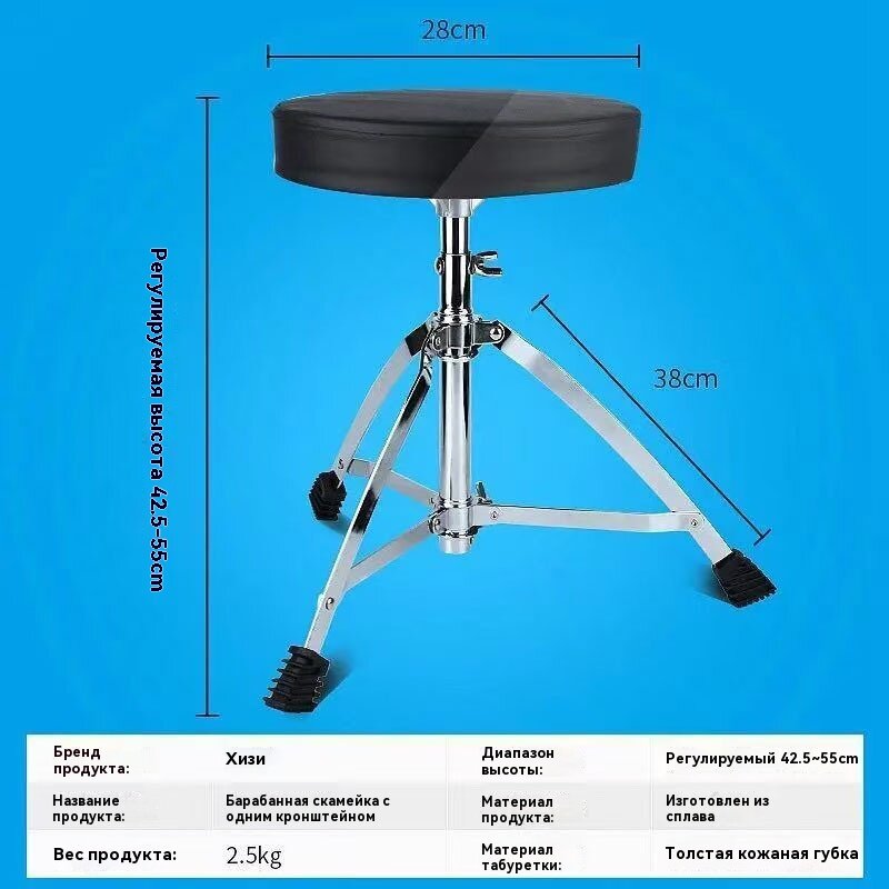 Ударная установка, джазовый барабан, кожаный стул, которые можно поднимать и опускать с помощью двойных кронштейнов