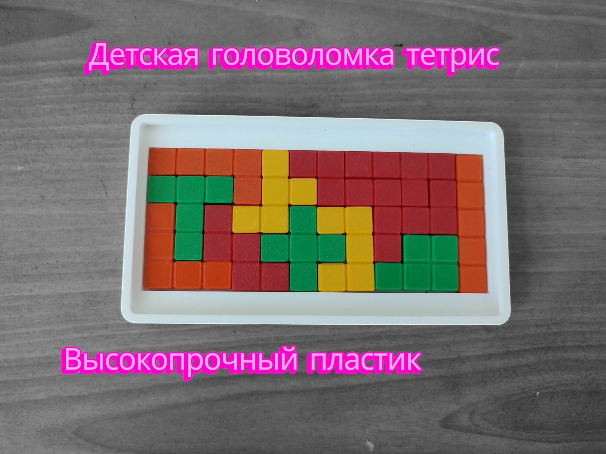 Детская игра тетрис