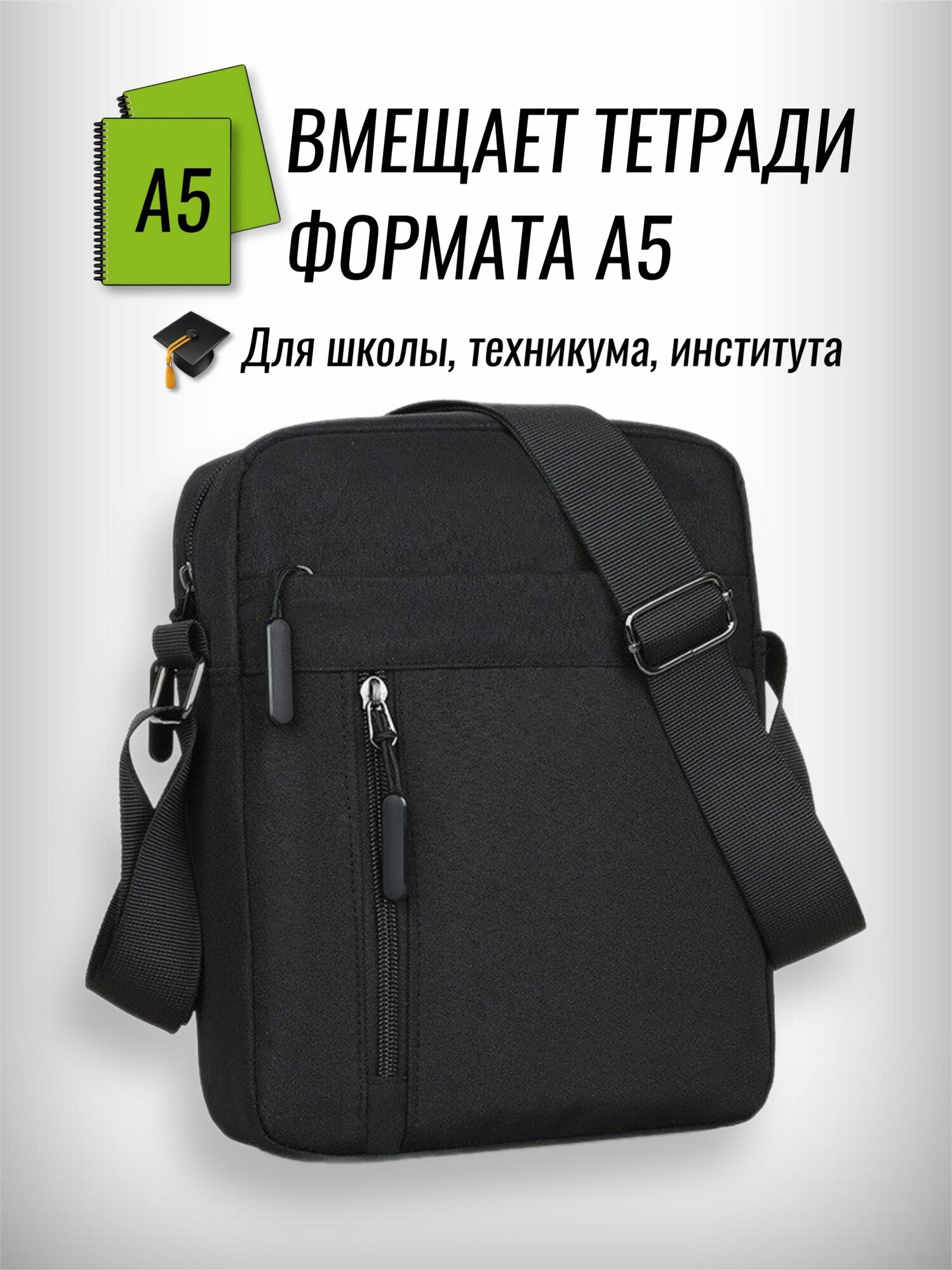 Сумка мессенджер