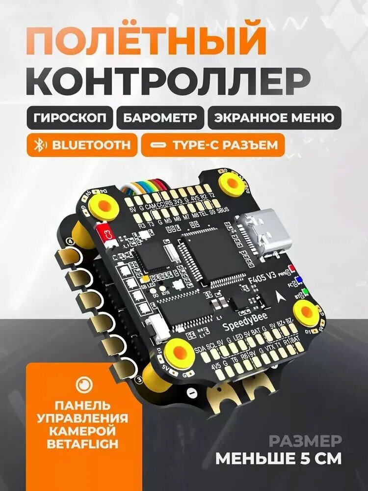 Полётный контроллер F405 V3 BLS 50A