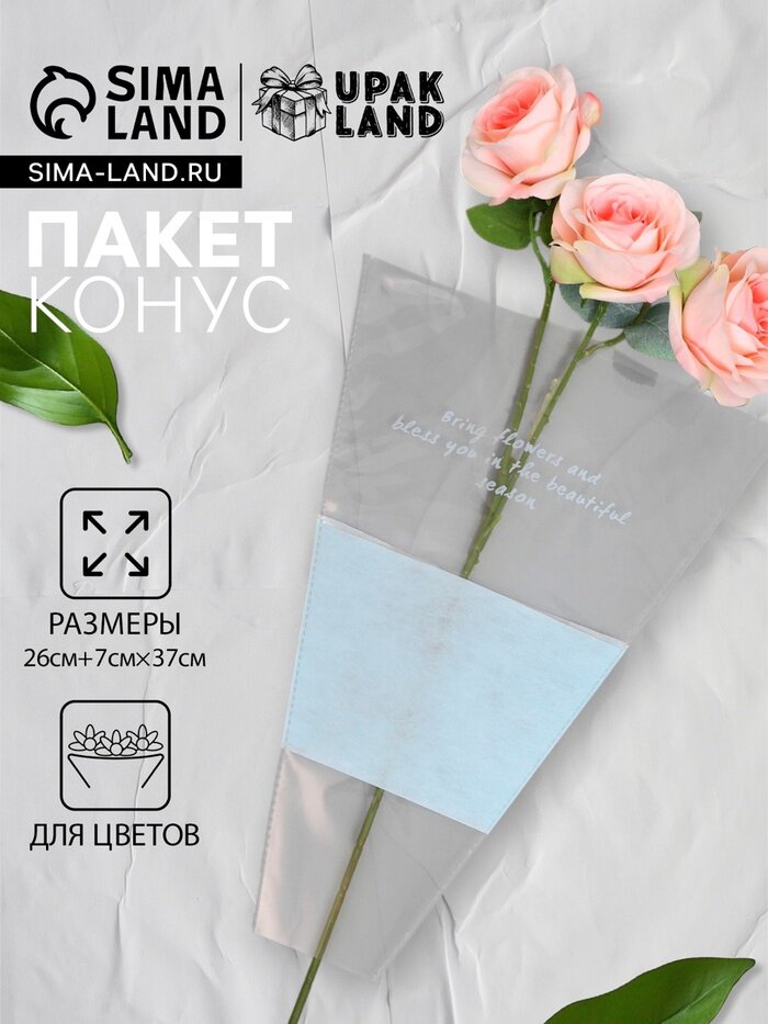 Пакет конус для цветов, с нетканым материалом, 26+7×37 см, голубой