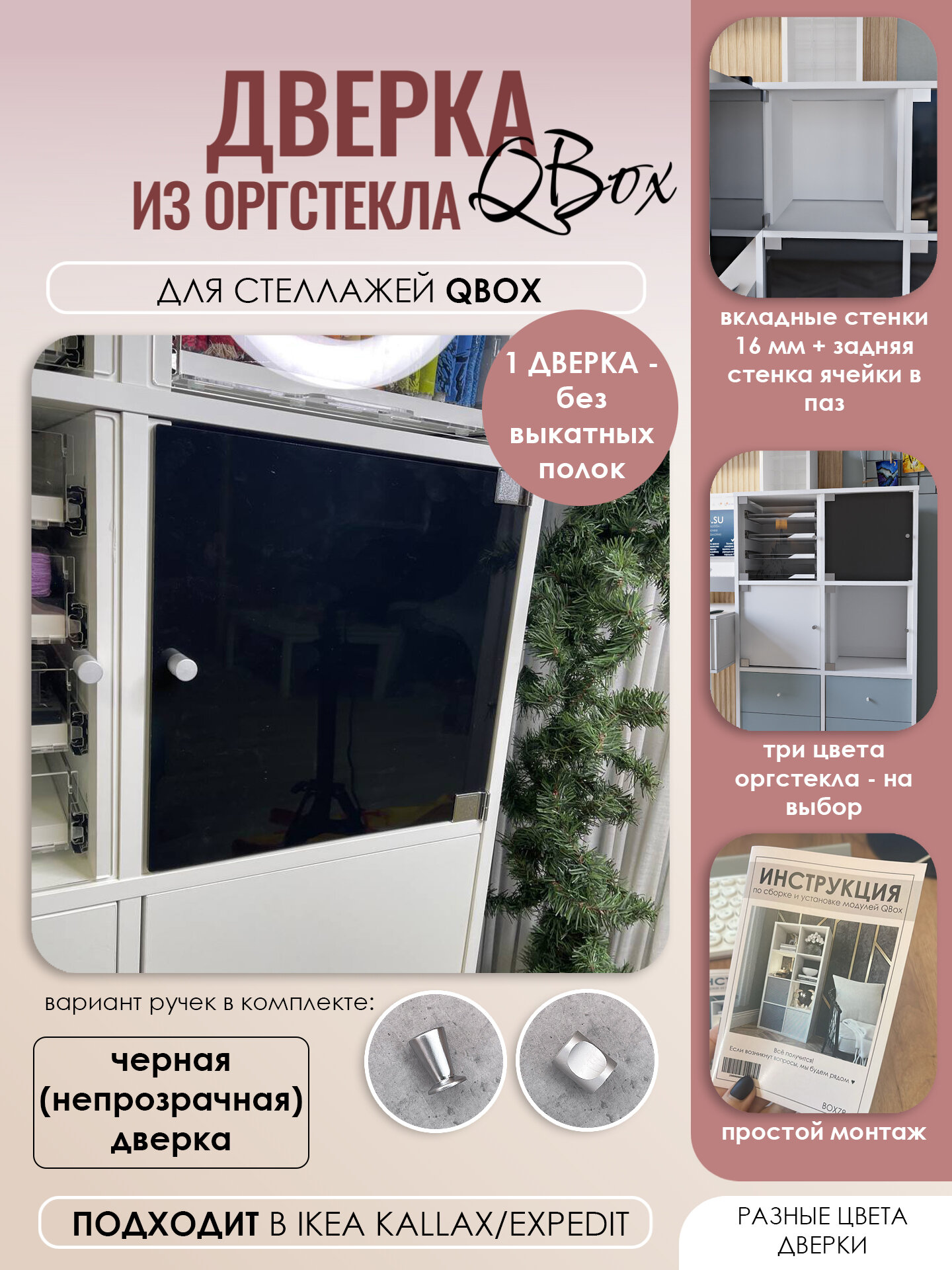 Дверка стекло. Вставка в стеллаж QBox, подходит в IKEA KALLAX (Икея Каллакс). Цвет черный
