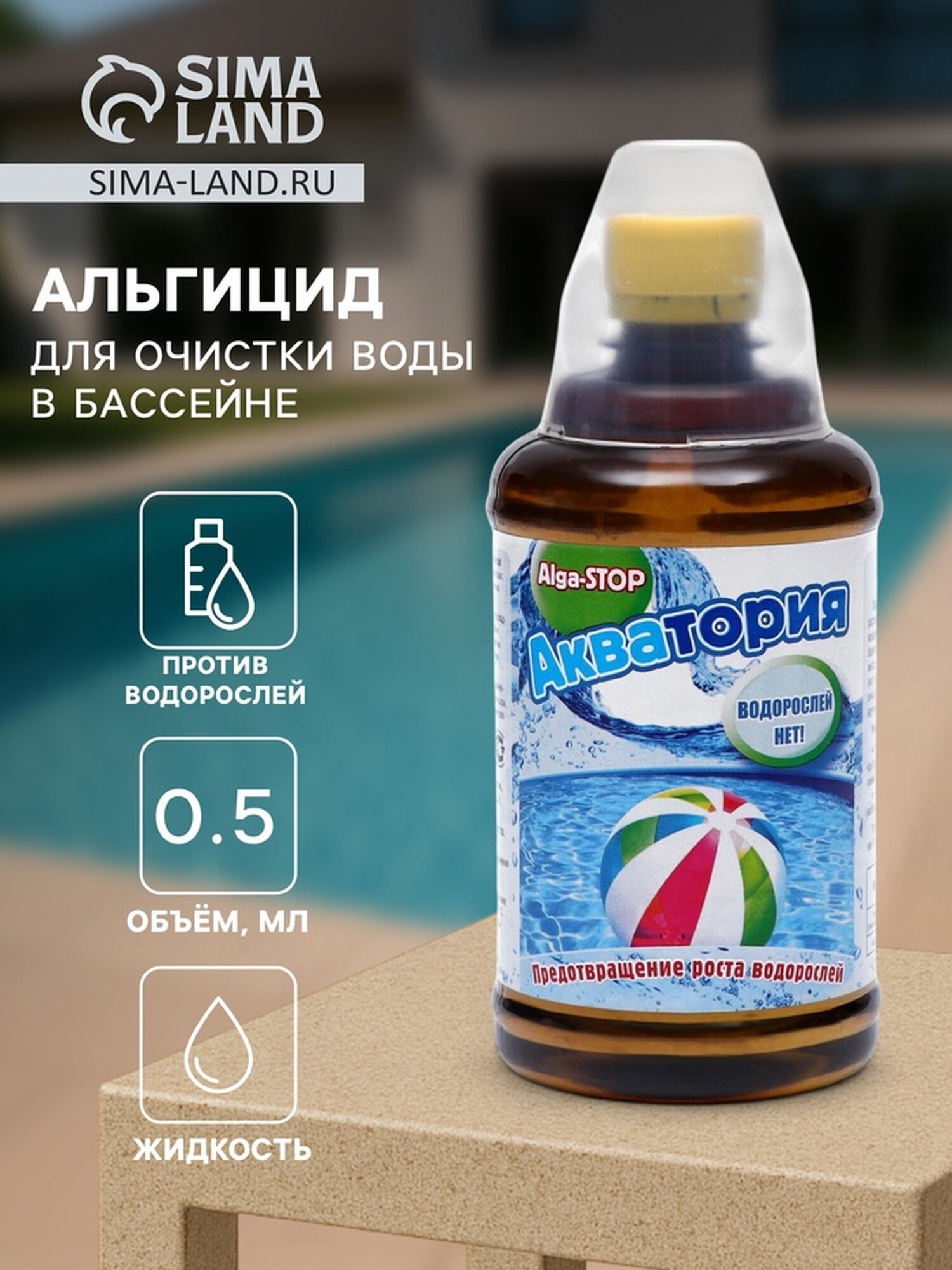Средство против водорослей Ваше хозяйство "Акватория Alga-STOP", для бассейна, 500мл