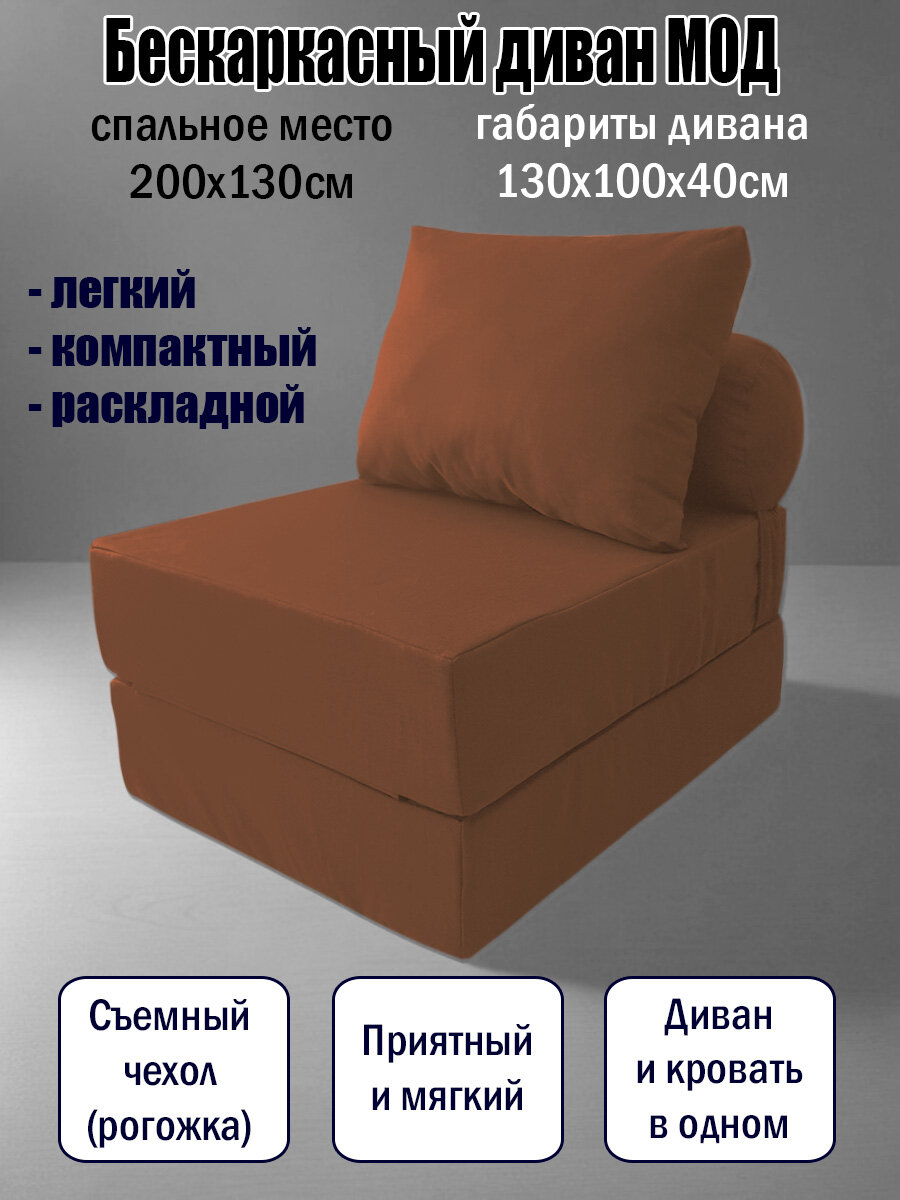 Бескаркасный диван трансформер раскладной Винни-пуф рогожка коричневый