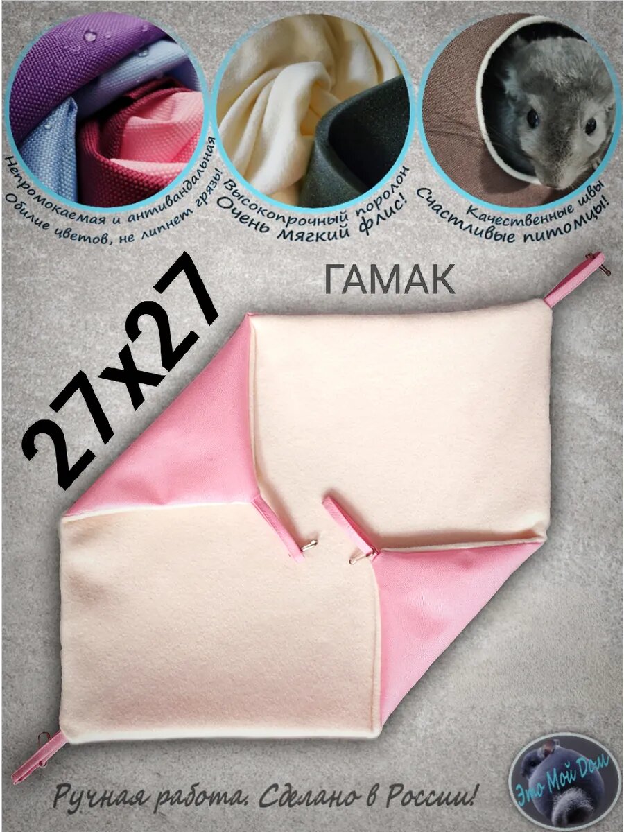 Гамак для грызунов