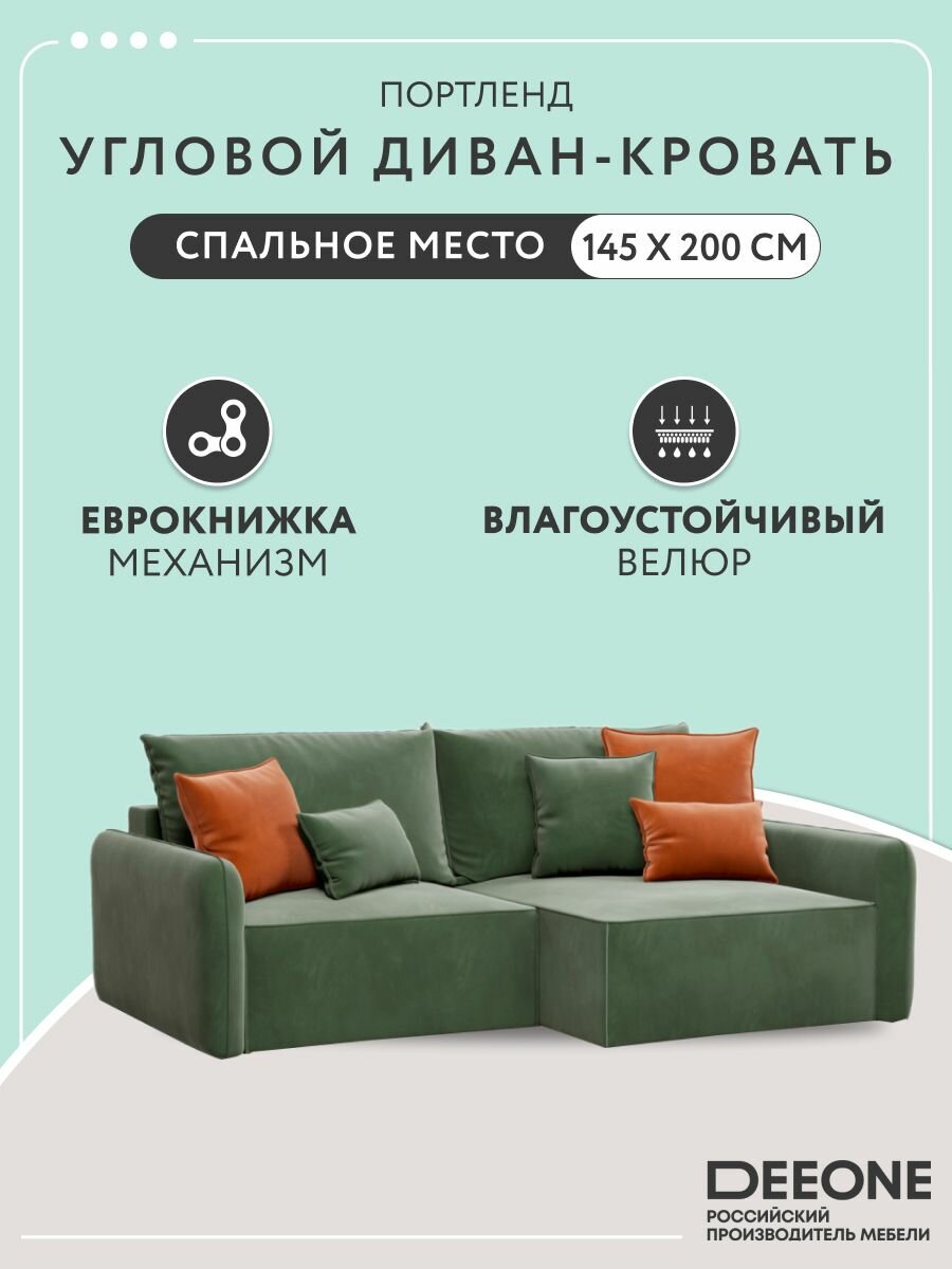 Диван-кровать раскладной угловой большой Портленд в гостиную, еврокнижка, двуспальный, велюр, зеленый, 232х152х64