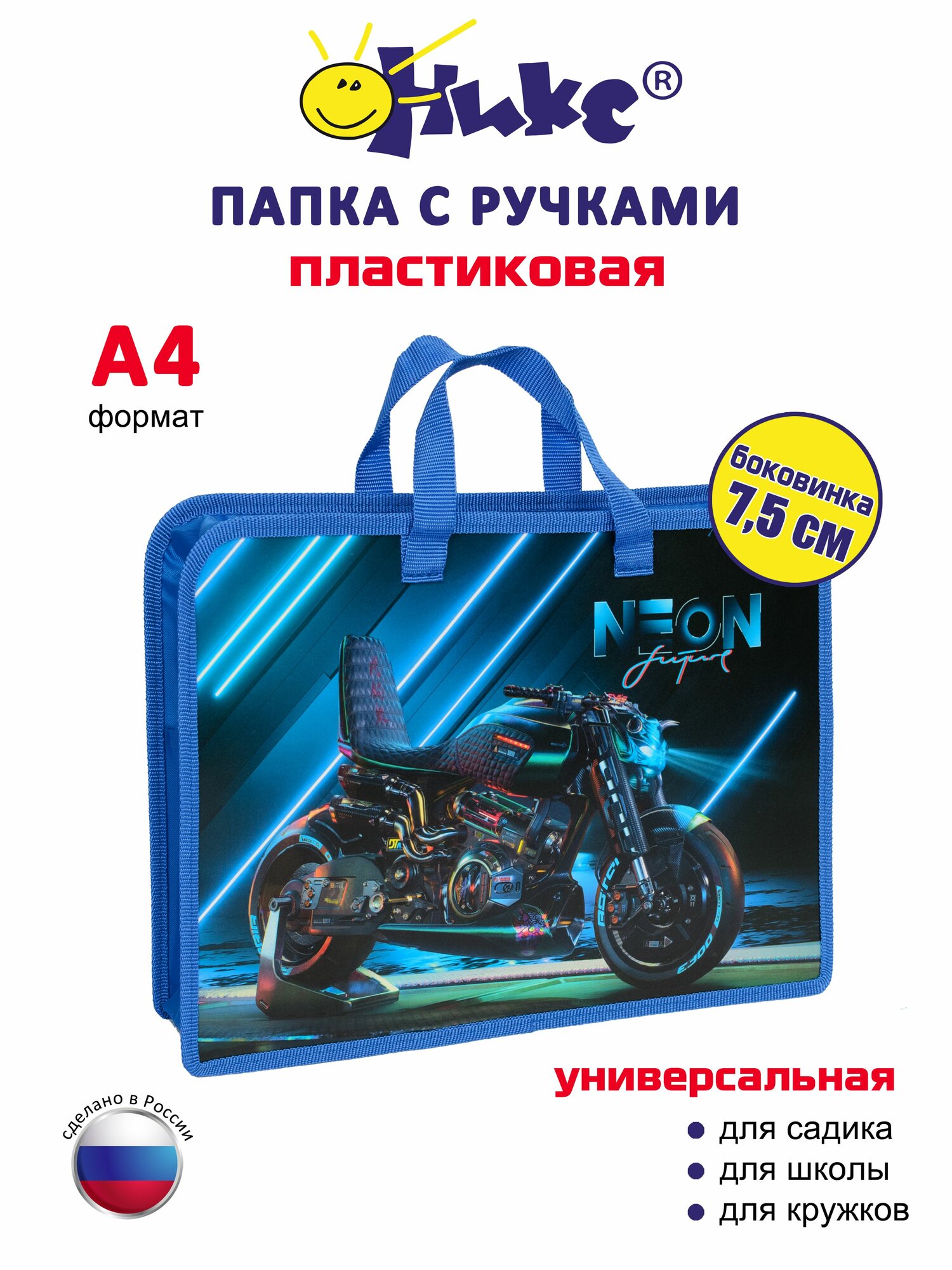 Папка сумка школьная с ручками оникс Мото неон А4 для мальчика, для школы, для садика, для дополнительных занятий