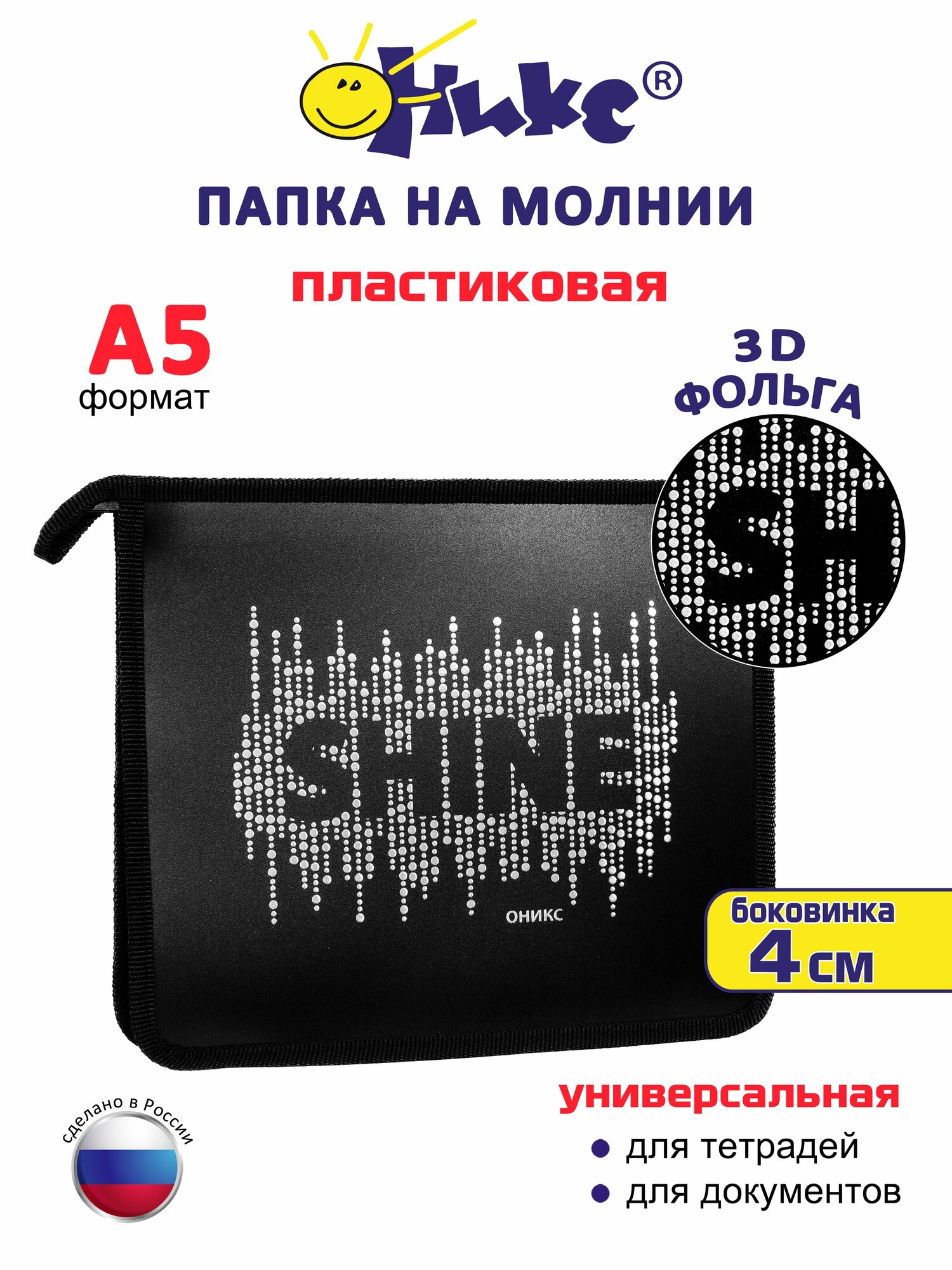 Папка для тетрадей оникс Shine А5 для девочки, для школы, для садика, для дополнительных занятий, технологии, творчества