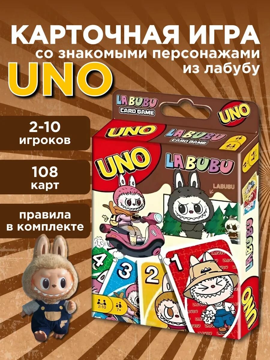 Настольная игра UNO карточная игра УНО настольные игры-labubu=v=