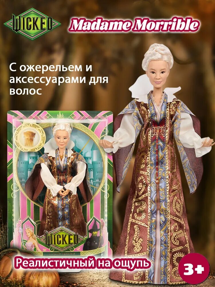 Барби, коллекционная, Barbie, Mattel Universal Pictures Wicked Madame Morrible Doll / Модные классические куклы-персонажи кино и телевидения с заколками для волос и съемными костюмами, игрушки для девочек