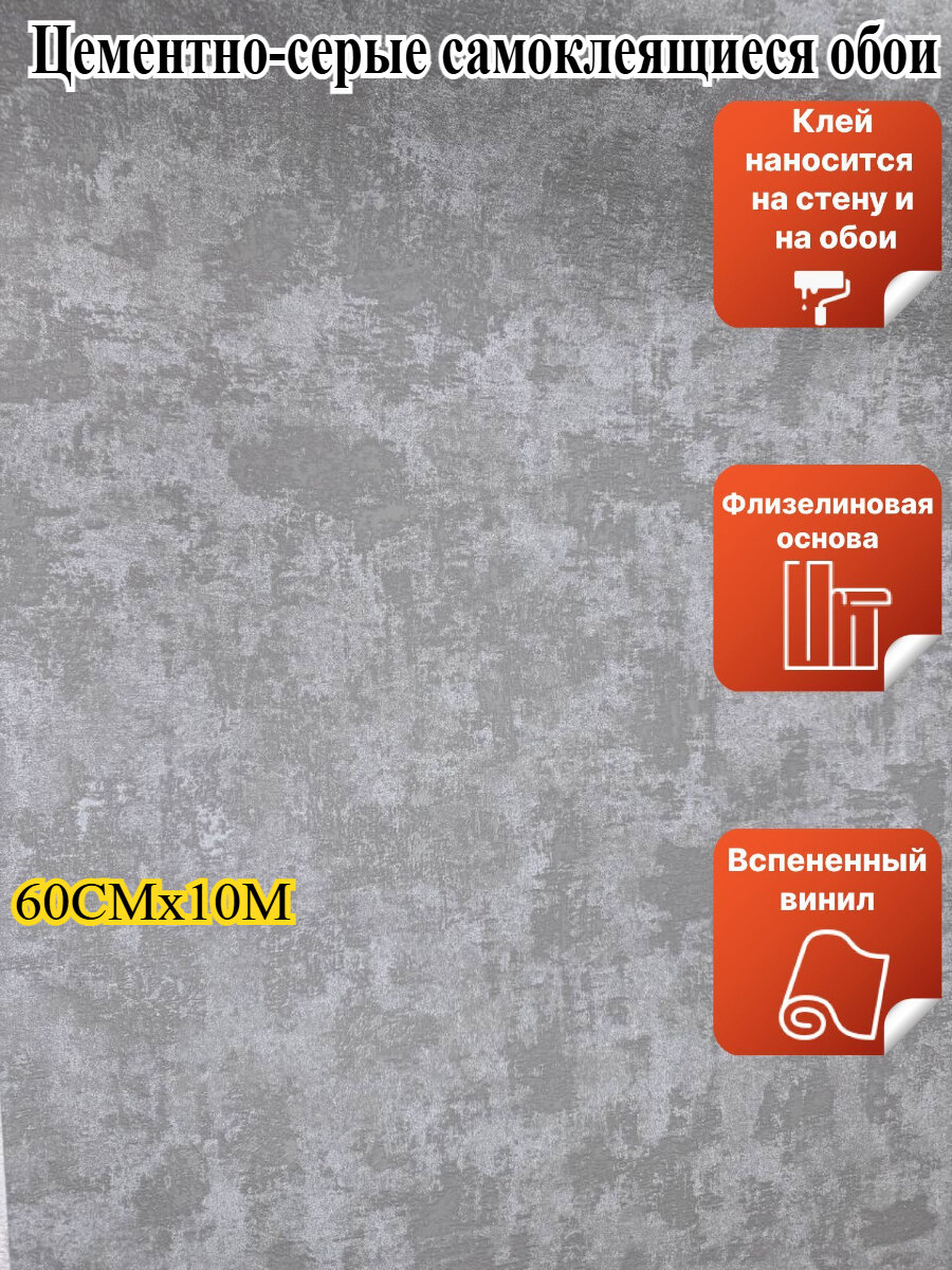 Цементно-серые обои самоклеящиеся обои в ретро-индустриальном стиле, 0,6*10 м