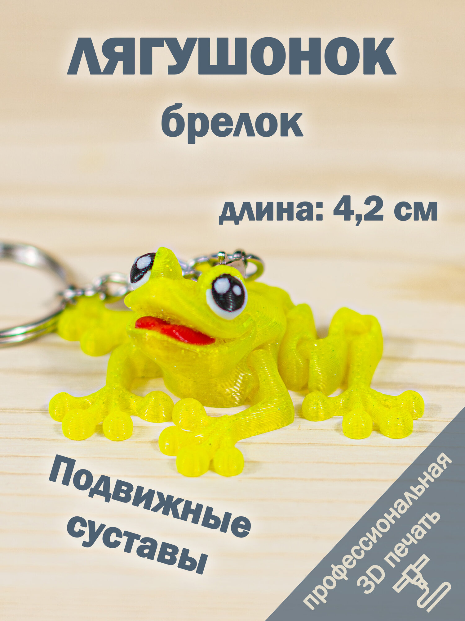 Брелок
