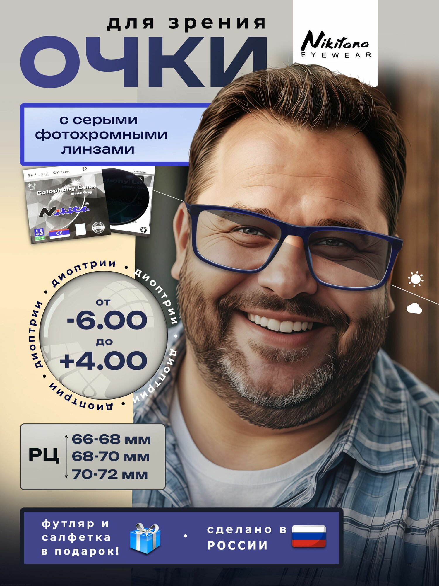 Очки корригирующие с футляром / стигматические NIKITANA мод. 5130 Цвет 3 с серыми фотохромными линзами (хамелеон) -5.00 РЦ 66-68