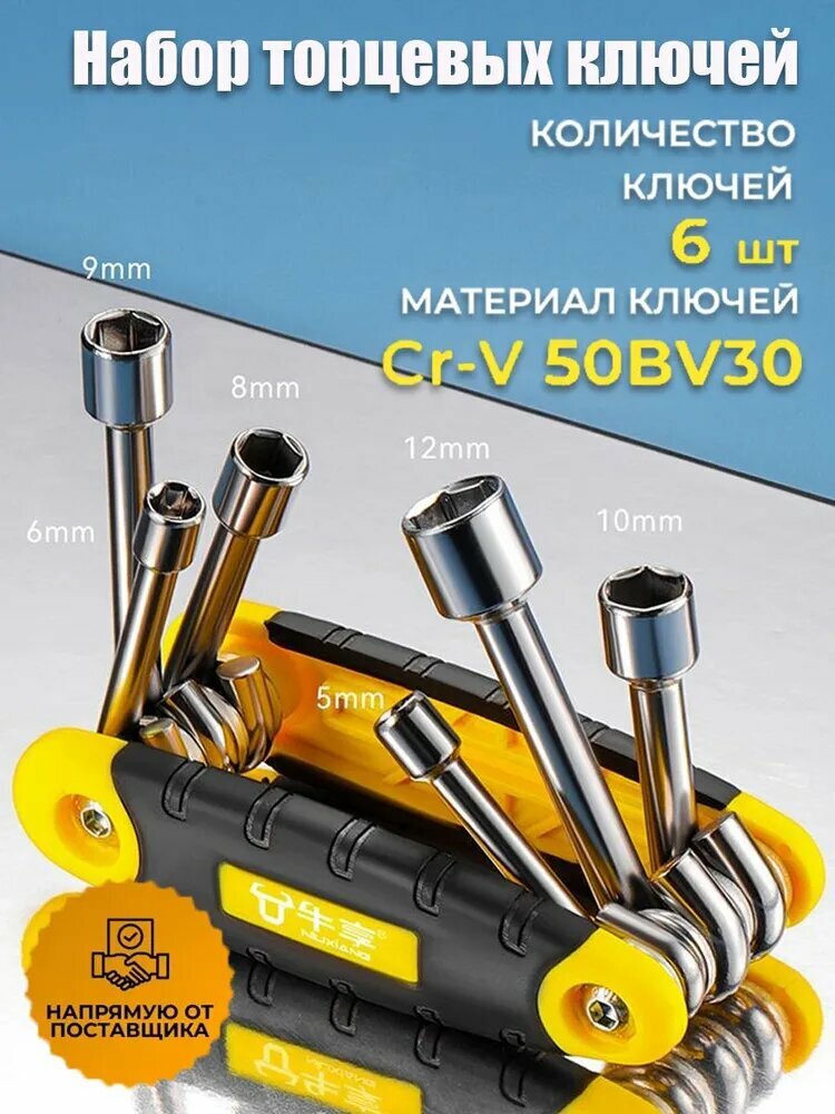 Складной набор торцевых ключей ,6шт ( 5mm, 6mm, 8mm, 9mm, 10mm, 12mm)