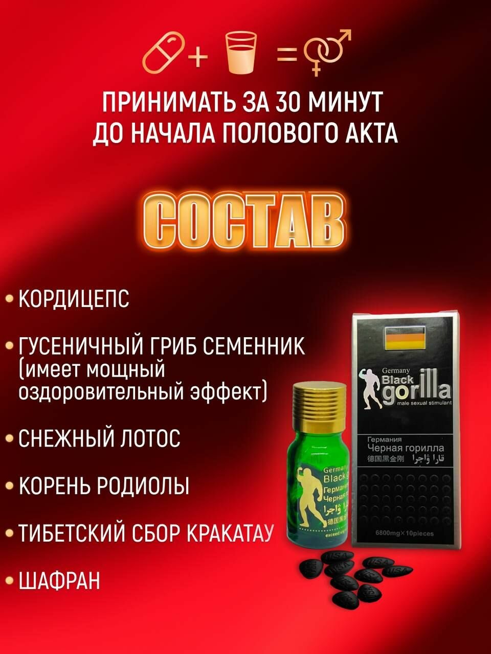 Возбуждающее средство — фото 1