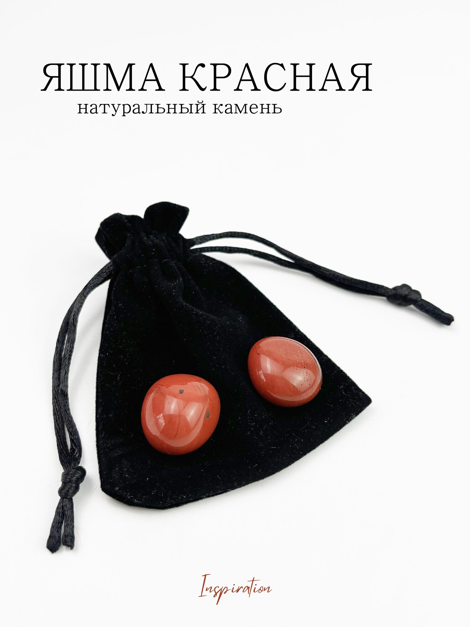 Оберег от сглаза из камня Яшма красная 2шт/ Натуральный природный минерал