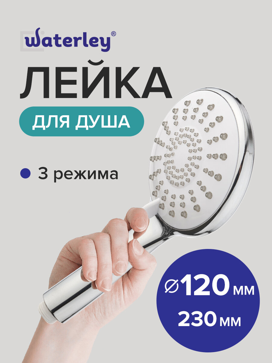 Лейка для душа 230 мм 120 мм