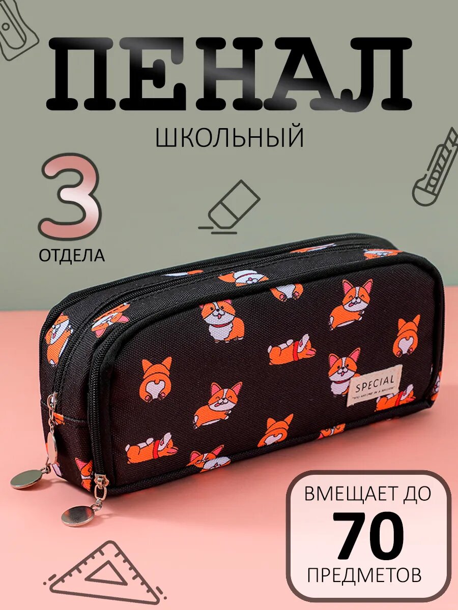 Пенал dilib, для школьников, унисекс, для мальчиков и девочек корги