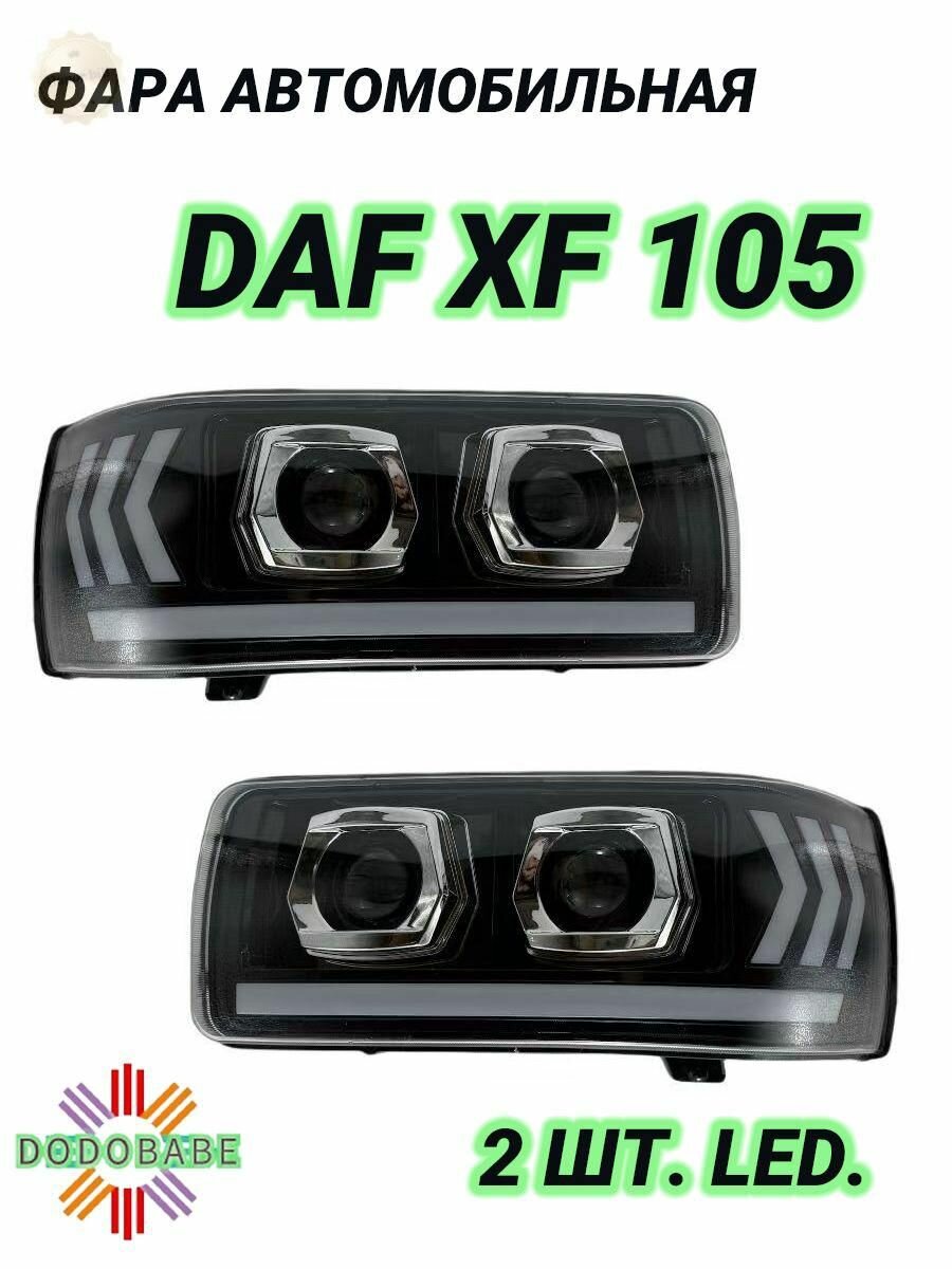 Фара автомобильная , DAF 105 , 2 шт. LED.