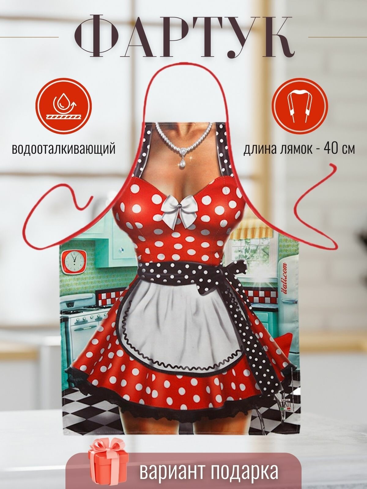 Фартук кухонный женский прикольный Grand Textil, 100% полиэстер