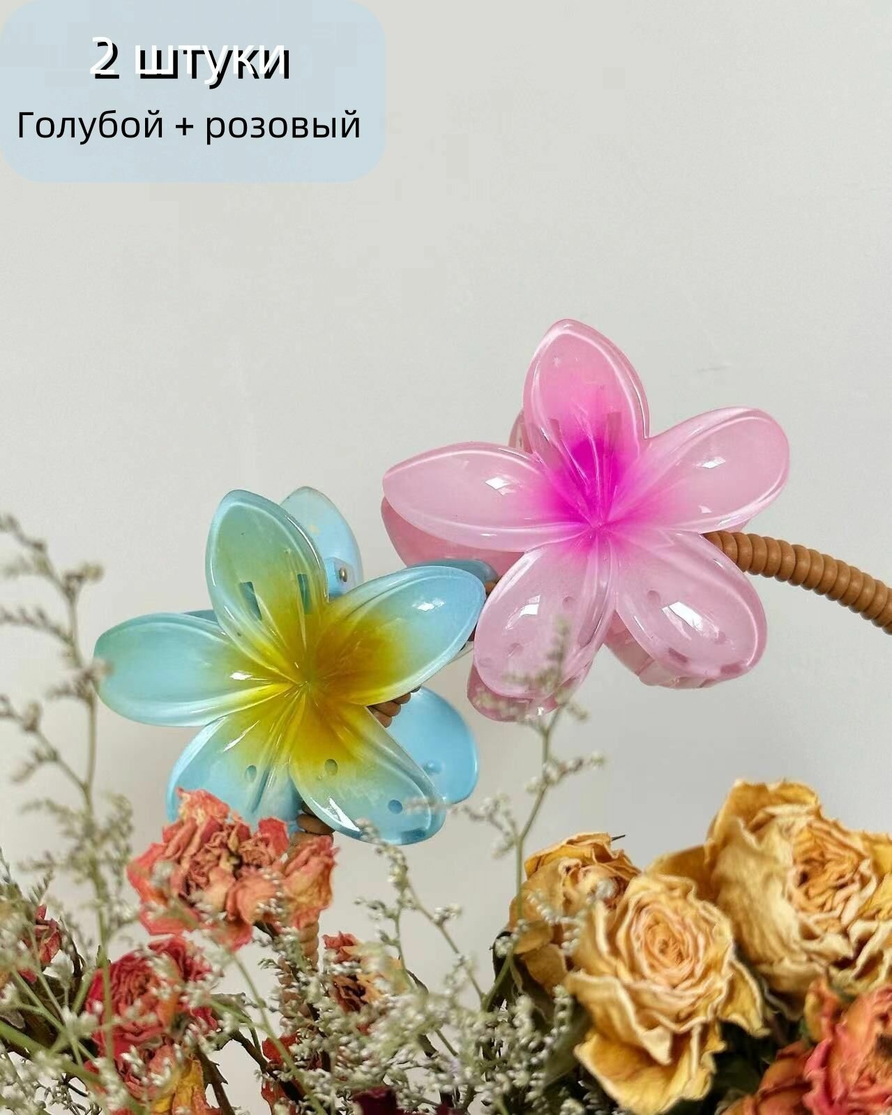 Заколка цветок/Крабик цветок/ 2штуки 8cm