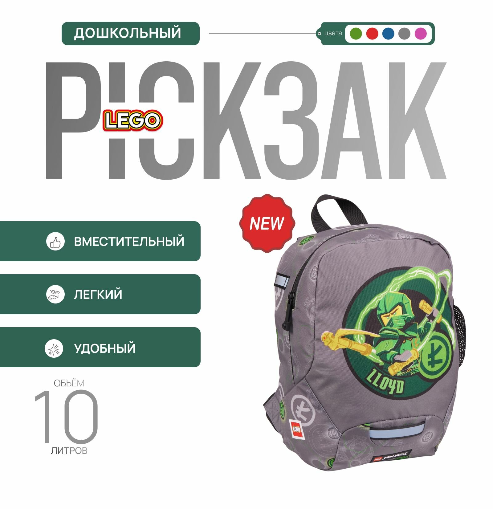 Рюкзак дошкольный LEGO NINJAGO Elemental Master of Energy