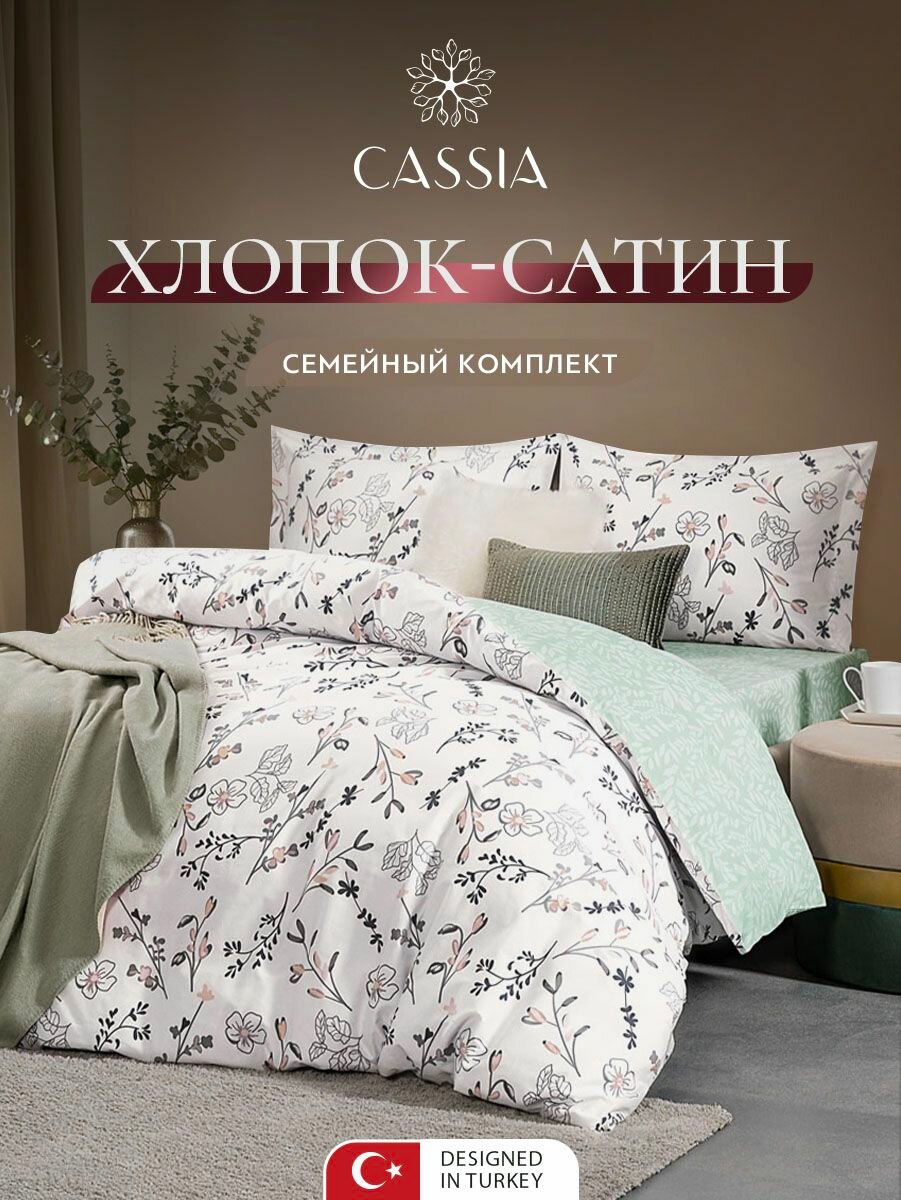 CASSIA Комплект постельного белья Семейный "Эмине" 145х215-2/230х250-1/50х70-2 сатин, хлопок