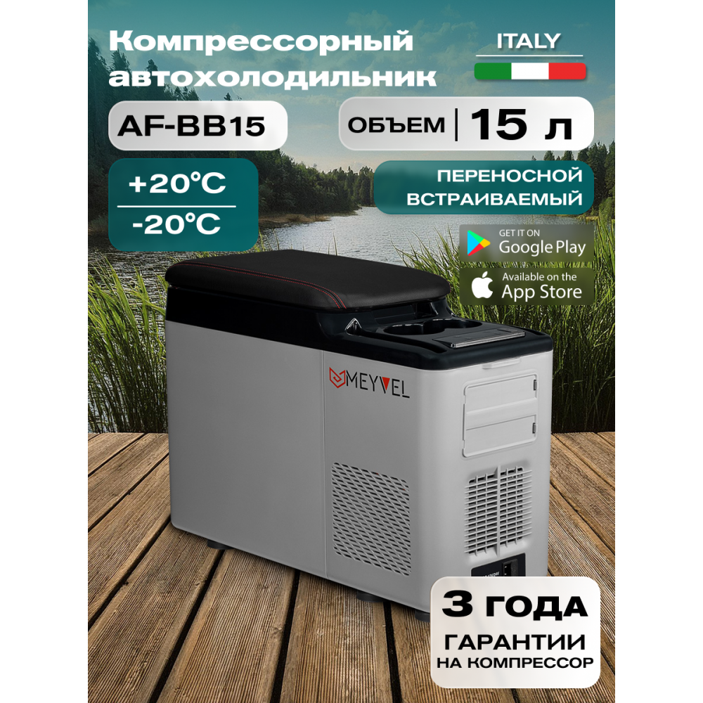 Автохолодильник Meyvel AF-BB15