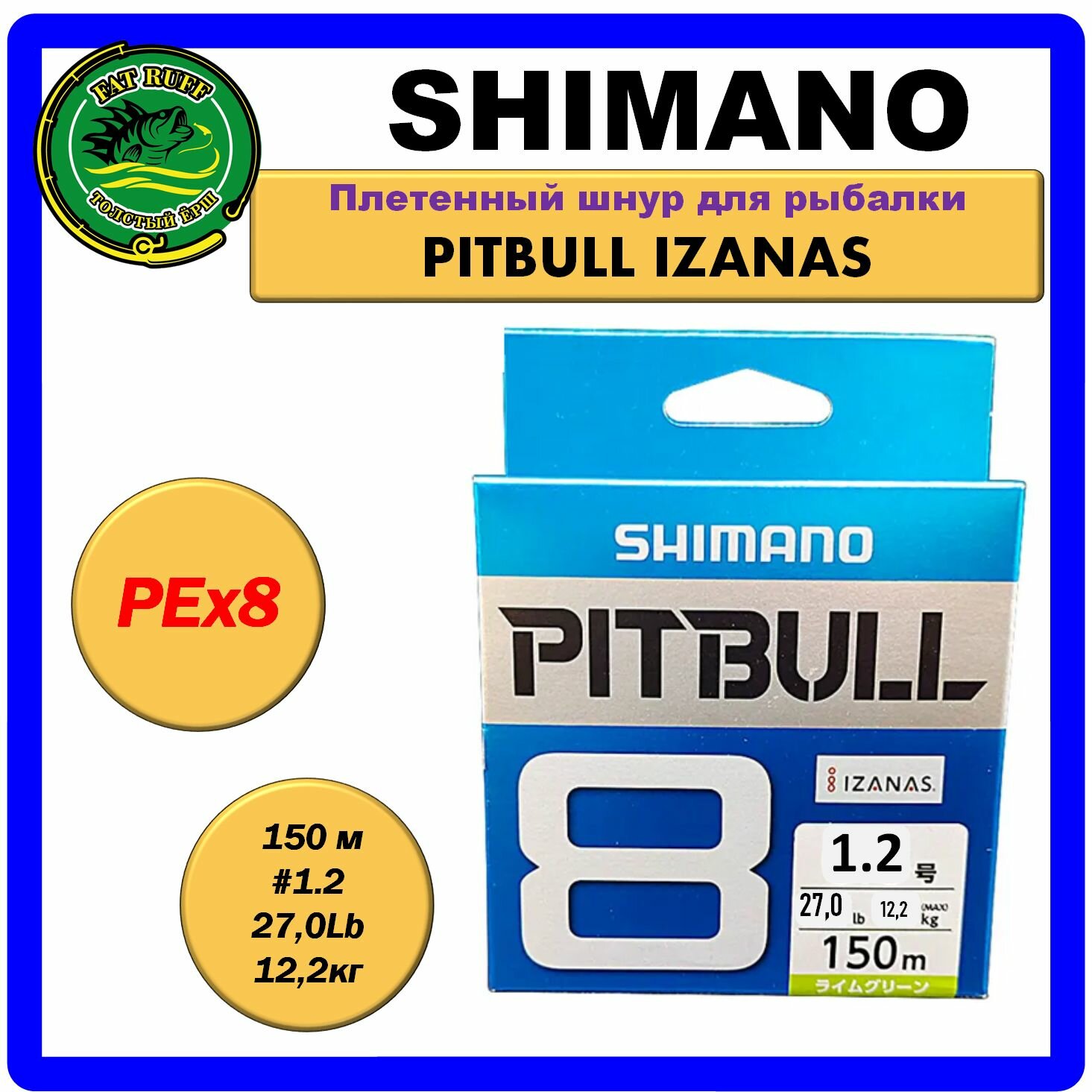 Плетеный шнур для рыбалки Shimano PL-M58R Pitbull Green, PEx8 #1.2, 150 метров, 27,0LB