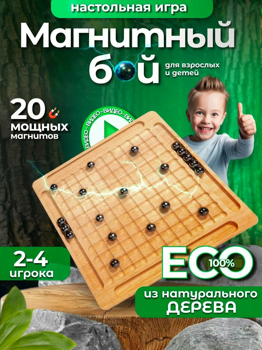 Настольная игра "Магнитный бой", для развития логики и математики, 2-4 игрока, магнитные виниловые шарики