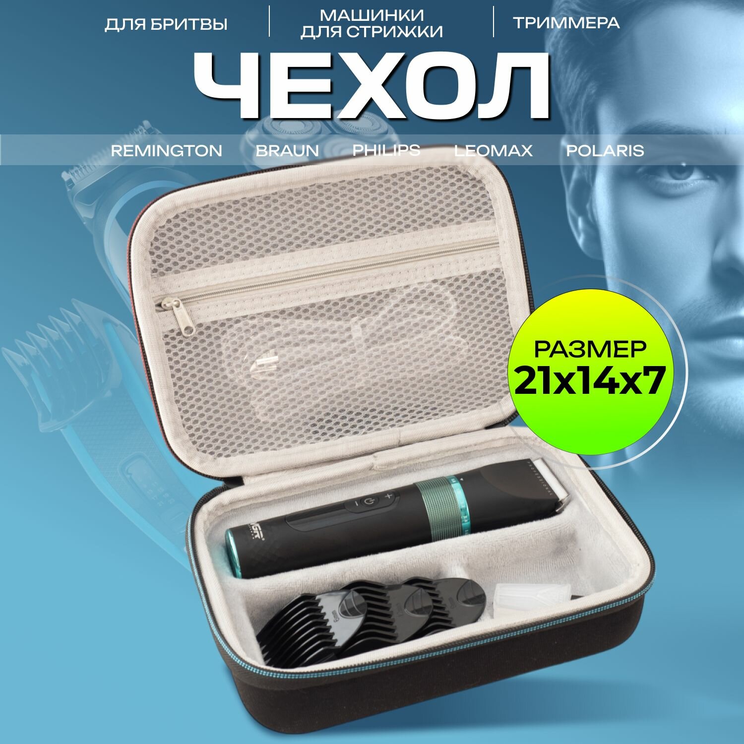 Чехол для электробритв , мягкий, водонепроницаемый, черный, голубой, красный