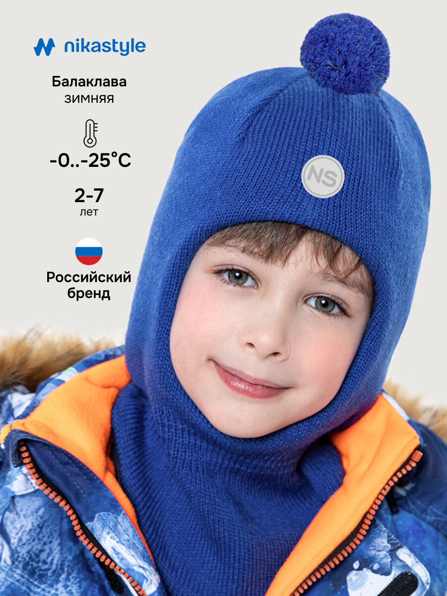 Балаклава для мальчиков