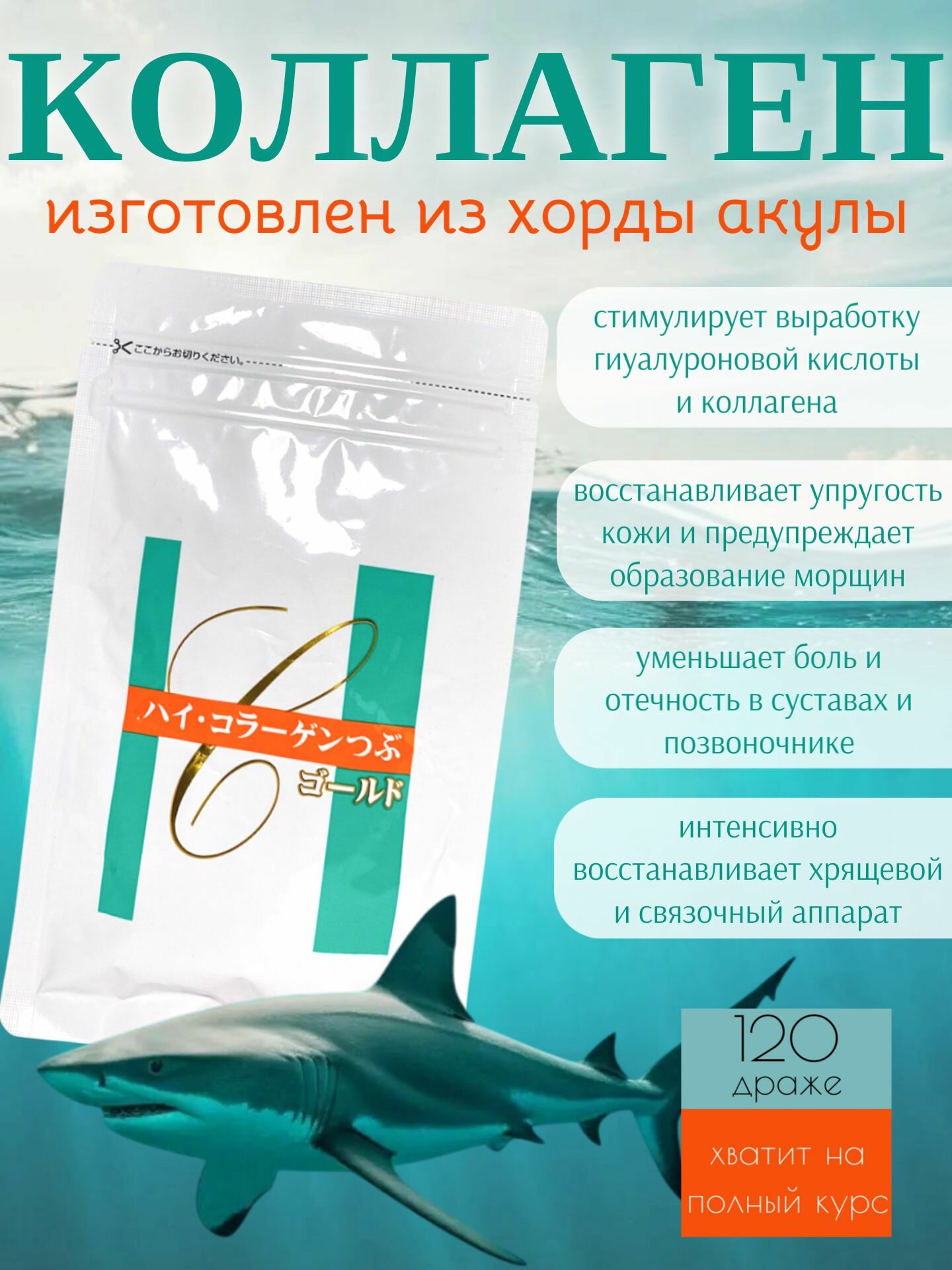 Коллаген из хорды акулы, для укрепления волос, ногтей, 120 драже по 300 мг, Компас Здоровья