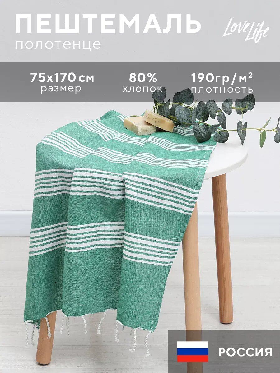 Полотенце пляжное 75х170 см пештемаль банное для тела