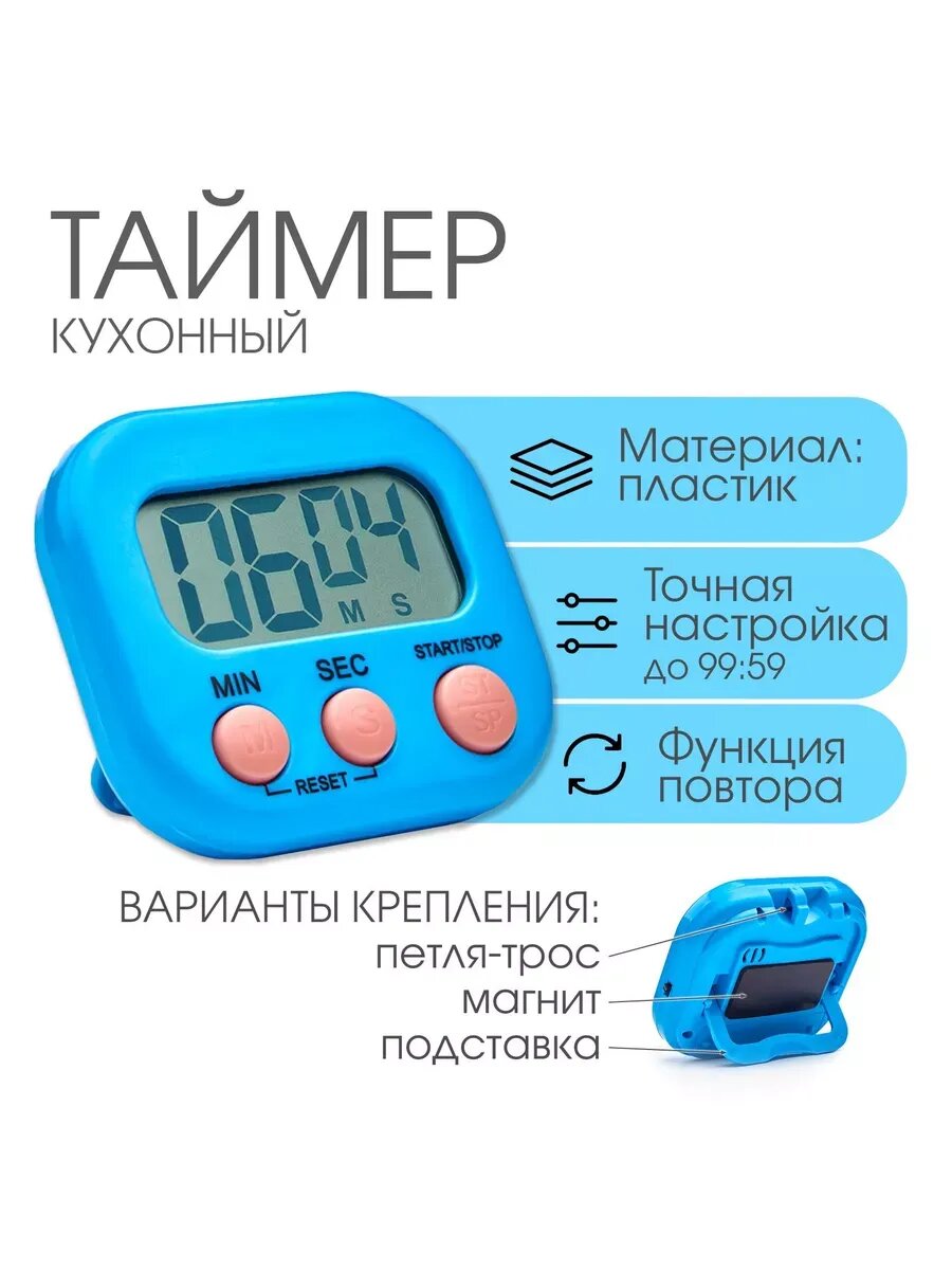 Электронный кухонный таймер Антарес, на магните