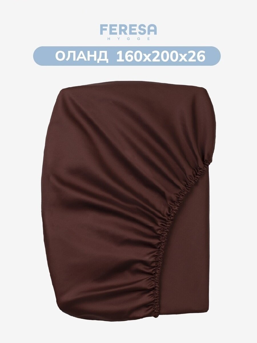 Простынь на резинке 160х200 см Намуа/PLATTMAL, сатин, шоколадный, Feresa Hygge, аналог Икеа
