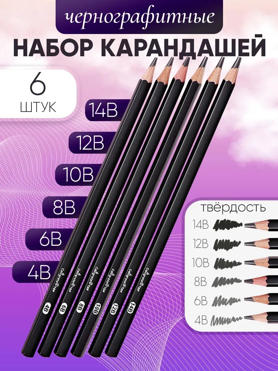 Карандаши чернографитные 6 шт