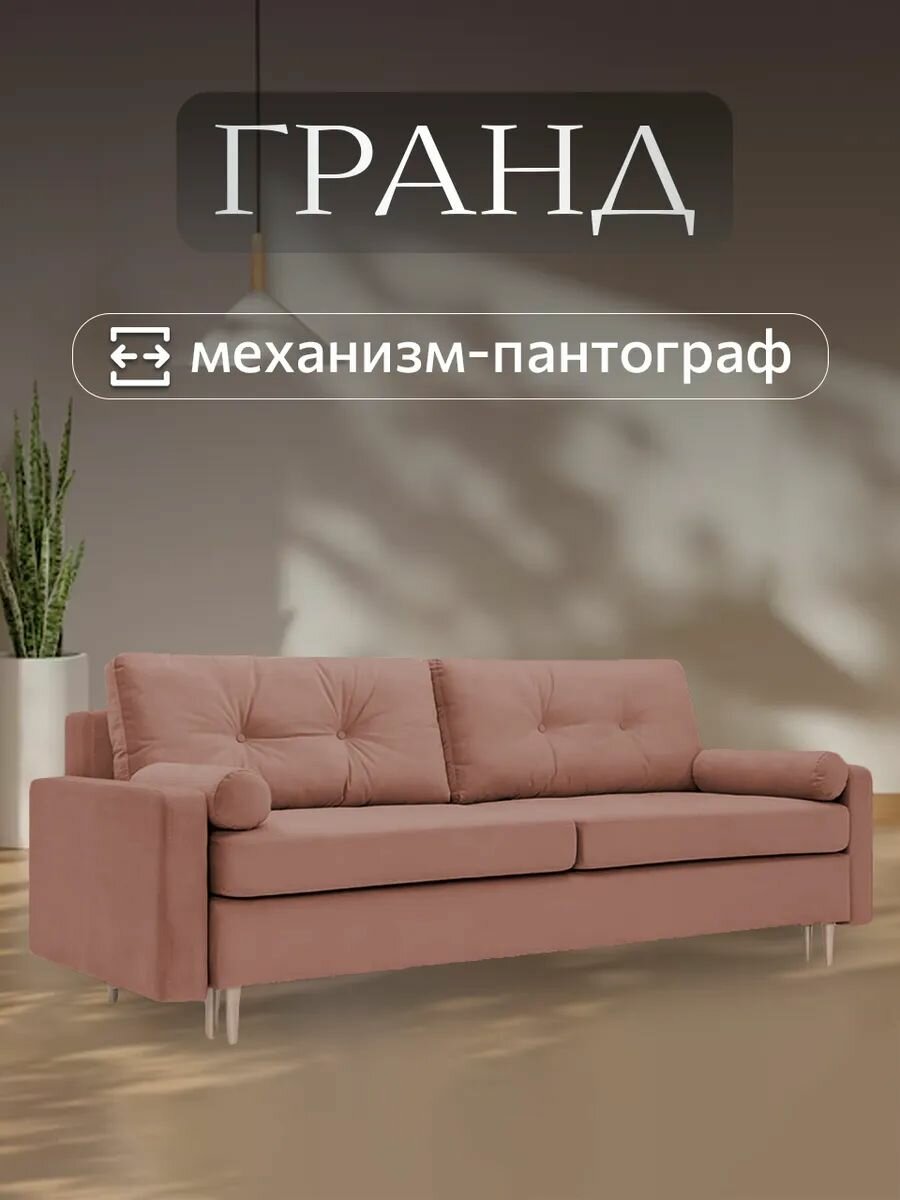 Диван-кровать гранд раскладной на кухню, в гостиную, спальное место 137х195, фламинго